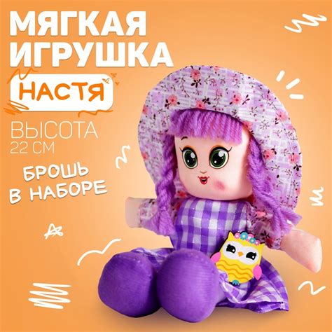 Кукла «Настя», с брошкой, 22 см - РусЭкспресс