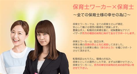 保育士ワーカーの口コミや評判 【東京】おすすめ保育士求人サイト7選