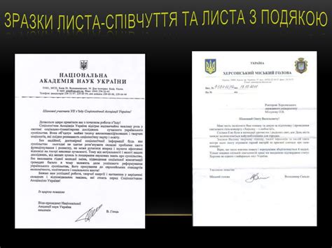 Листи Зразки та реквізити листа презентация онлайн
