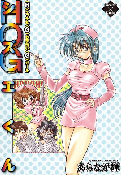 File 0127漫画 HOGシズエくん 扮装女管家 HOG S メカ娘インデクス 机娘数据库 Makina Index さんの
