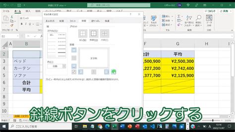 エクセル Excel で斜め線 斜線 と文字を入れる方法は？【文字と斜めの罫線の引き方】 Pc業務効率化メディア