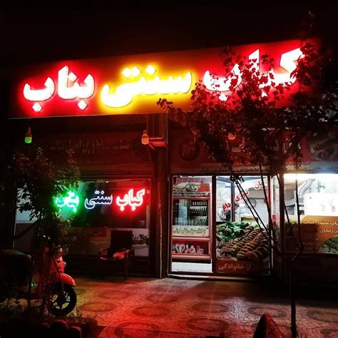 کباب بناب احمد بازرگان، کباب ساطوری بناب احمد بازرگان در زنجان