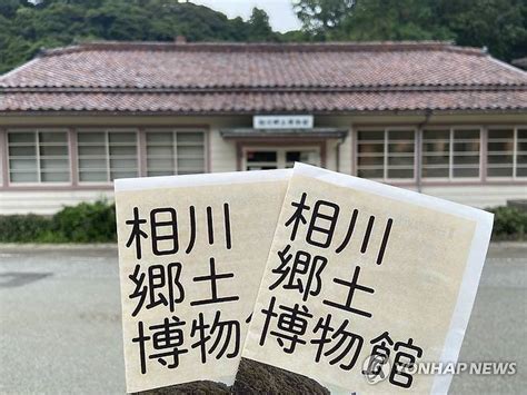 [르포] 日사도광산 박물관에 조선인 가혹한 노동…강제는 빠져