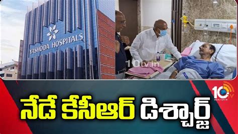 EX CM KCR నడ కసఆర డశచరజ Ex cm kcr will be discharge from
