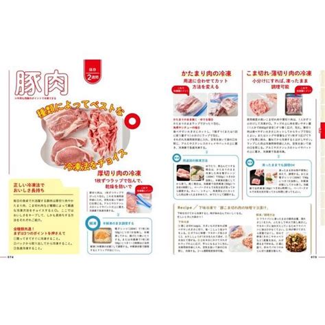 ニチレイフーズの広報さんに教わる食材の冷凍、これが正解です！ 通販｜セブンネットショッピング