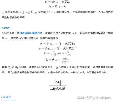 技术干货 如何用mindspore优化器加速收敛高度逼近最优值？ptimizing Neural Networks With