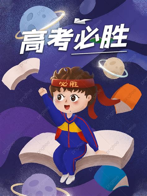 대학 입시 필승 소년은 떠다니는 책 일러스트 위에 앉아서 손으로 별 삽화를 그렸다 대학 입시 군중 핫스팟 시험 일러스트 Pngtree 로열티 무료