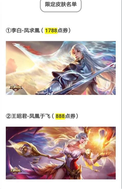 王者榮耀2017限定皮膚返場結果 鳳求凰至尊寶28日開售玩家氣哭 每日頭條