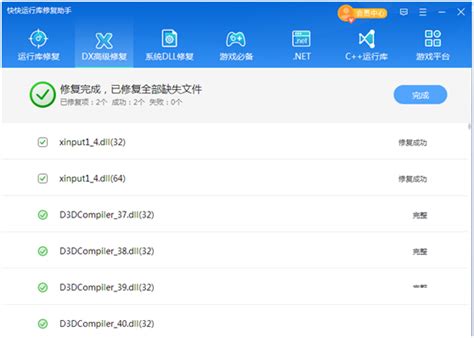 快快运行库修复助手 官方电脑版 华军软件宝库