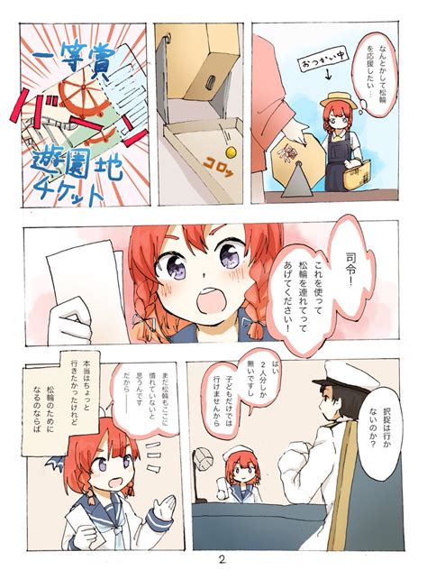艦これ「提督に恋する松輪ちゃんを応援する択捉ちゃんの漫画前編 艦これ 」い吹の漫画