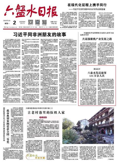 「市州党报关注」暑运收官 六盘水发送旅客131万余人次服务南站尹莉
