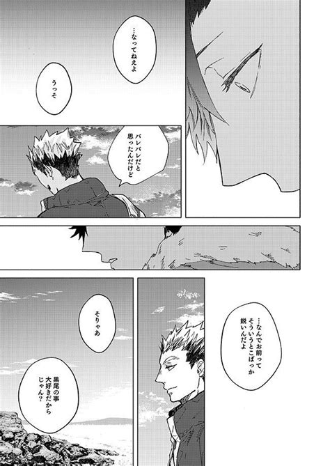お全裸夏コミ土曜西4a 39a Kiwwa9 さんの漫画 44作目 ツイコミ仮 Haikyuu Manga Party