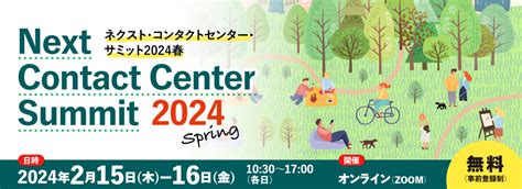 リックテレコム主催『ネクスト・コンタクトセンター・サミット2024 春』における「cat Ai（キャットエーアイ）」セミナー登壇のお知らせ