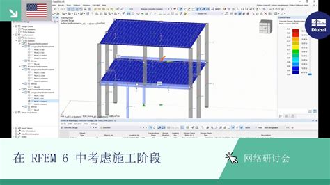 EN 在 RFEM 6 中考虑施工阶段 YouTube