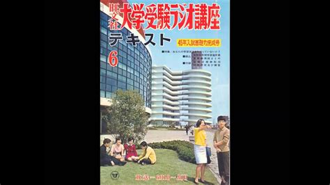 旺文社大学受験ラジオ講座 Youtube