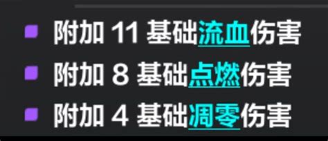 异常状态与异常伤害 火炬之光无限 踩蘑菇社区