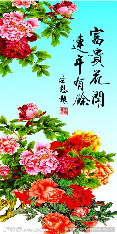 牡丹富贵花开设计图 其他 PSD分层素材 设计图库 昵图网nipic