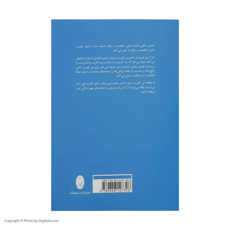 قیمت و خرید کتاب روانشناسی تصویر ذهنی اثر ماکسول مالتز انتشارات شباهنگ