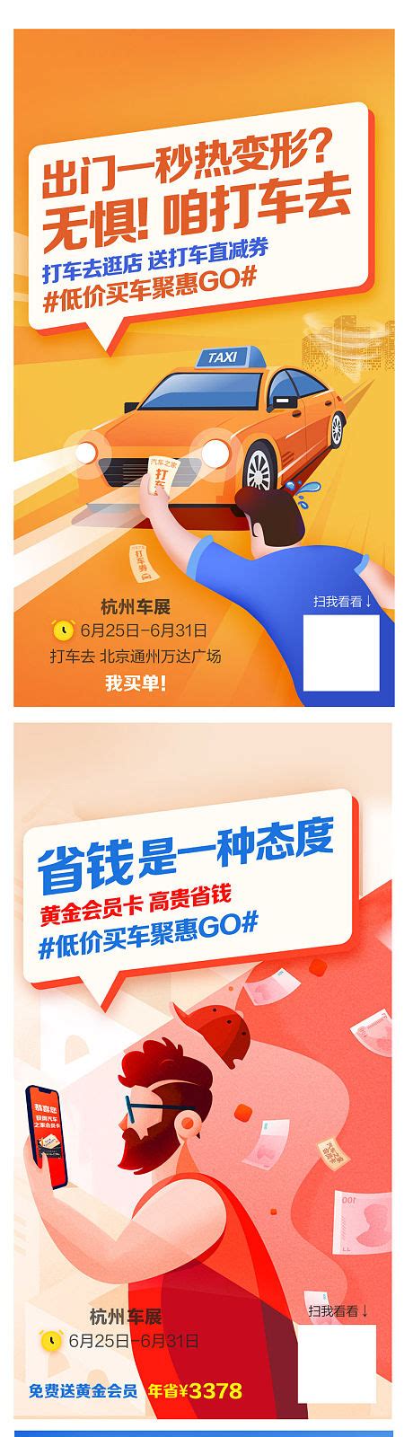 打车去4s店智能海报psd广告设计素材海报模板免费下载 享设计