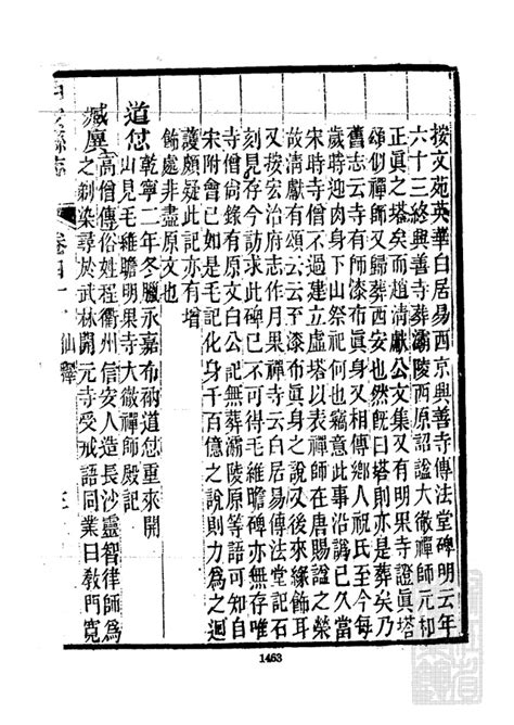 浙江档案数据库 152民国西安县志四十九卷 郑永禧纂修 西安县志041