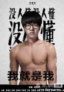 华晨宇征网友创意p图 遭恶搞花花男试走猛男范华晨宇创意p图凤凰音乐