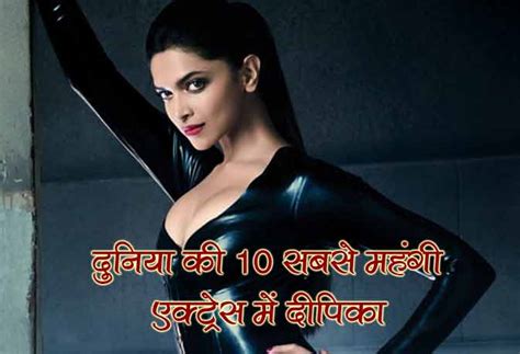 Deepika Padukone Joins Worlds Highest Paid Actresses सबसे ज्‍यादा कमाई