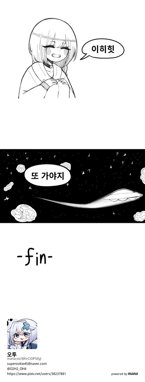 외계인 인방 소녀 만화