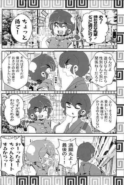 Akane Ga Ranma ♀ Ni Zokkon Na Ken 2 Nhentai Hentai Doujinshi And Manga