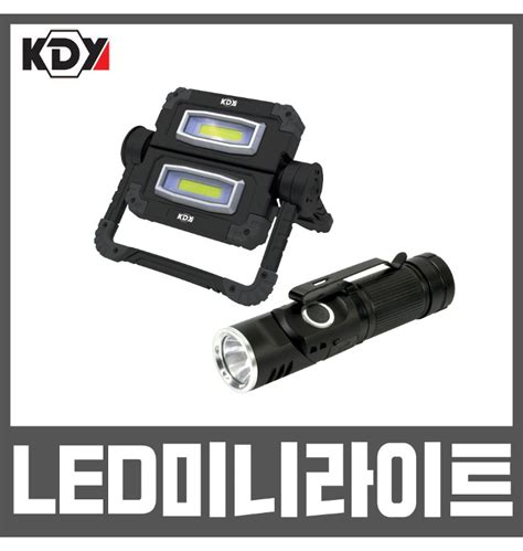 Kdy 휴대용 충전식 접이식 회전식 Led 라이트 후레쉬 손전등 랜턴 조명 Ksl 500 Kfl 600 티몬