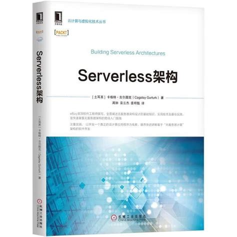 Serverless架构：无服务器计算的未来