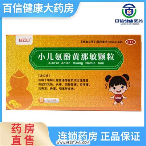 小儿氨酚黄那敏颗粒2盒 按需 最新线报活动教程攻略 0818团