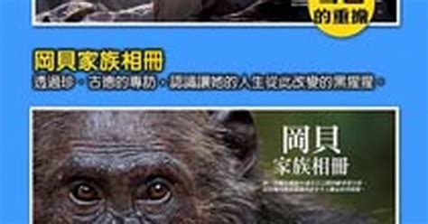 新刊上架國家地理雜誌中文版 2014 年 11 月號 高山上的悲歌 國家地理雜誌中文網
