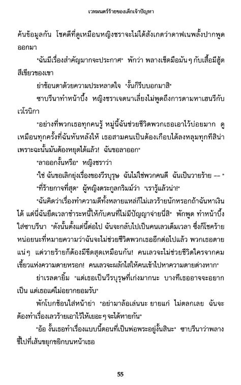 The Sisters Grimm 03 เวทมนตร์ร้ายของเด็กเจ้าปัญหา Bachonfe Page 54 Flip Pdf Online Pubhtml5