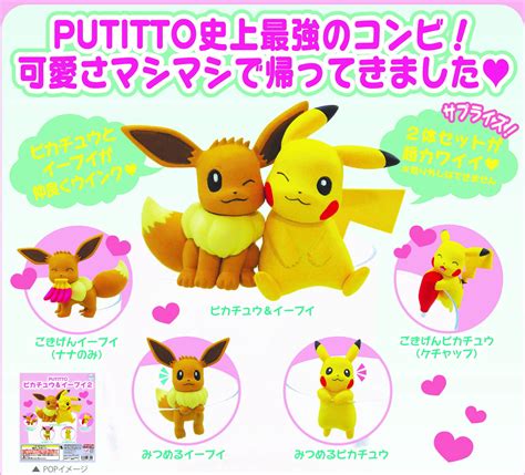 Putitto Series Pokemon Pikachu And Eevee 2 Set Of 5 Pieces