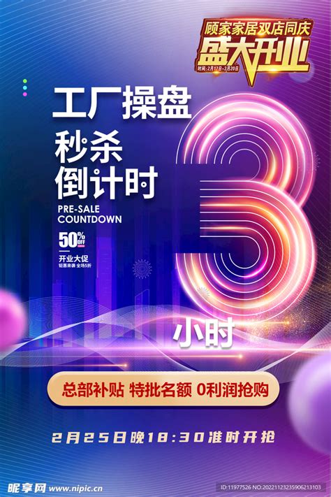 倒计时设计图广告设计广告设计设计图库昵图网 倒计时设计图广告设计广告设计设计图库昵图网