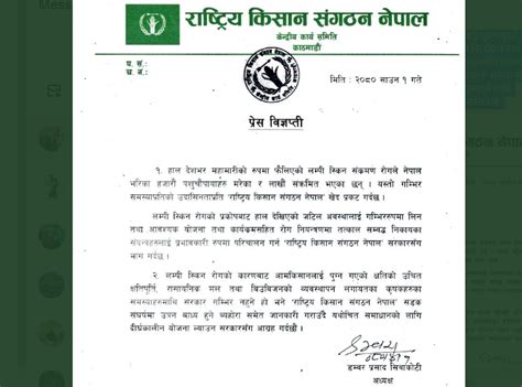 लम्पी स्किन पीडितलाई क्षतिपूर्ति देऊ राष्ट्रिय किसान संगठन Nepal Views