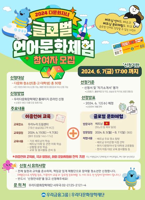 우리금융 베트남 언어·문화체험 다문화가정 청소년 참가자 모집