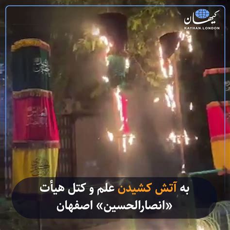 Kayhanlondon کیهان لندن On Twitter به آتش کشیدن علم و کتل هیأت