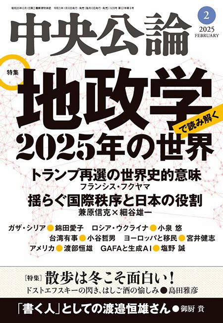 中央公論2025年3月号 中央公論編集部 編｜電子書籍｜中央公論新社