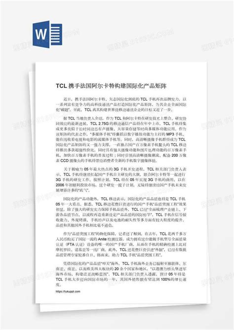 Tcl携手法国阿尔卡特构建国际化产品矩阵word模板免费下载 编号157ar4xxv 图精灵