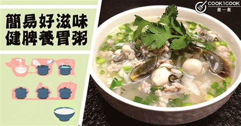 7款粥的家常做法營養足好消化愛喝粥的朋友食譜記得收藏喔 Cook1Cook食譜話題