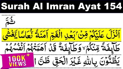 Surah Al Imran Ayat 154 Surah Al Imran Ayat Number 154 Surah Al