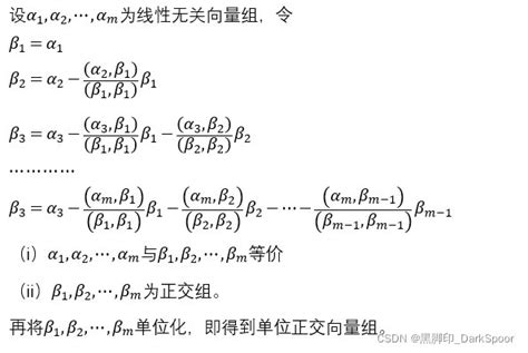 向量组的正交性正交向量的性质 Csdn博客