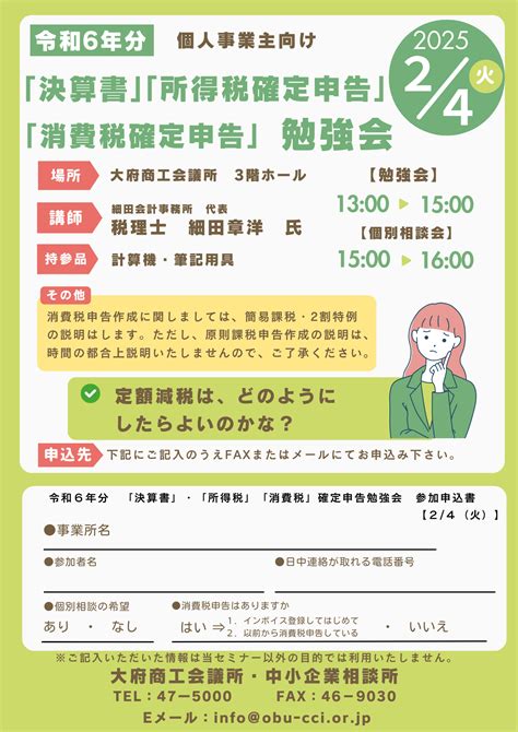 決算・確定申告・消費税確定申告勉強会、個別相談会ご案内24 大府商工会議所