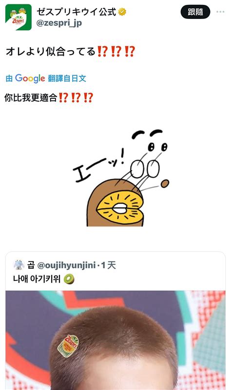 救命zespri日本官方轉推了黃鉉辰 這是什麼官方奇異果認證嗎（？