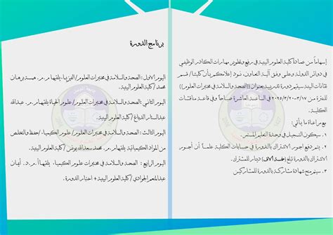 اعلان اقامة دورة تدريبية في كلية العلوم البيئية حول طرق السلامة في