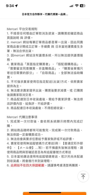 日本代購注意事項 樂淘官方認證賣家擺爛無法處理 網路購物板 Dcard