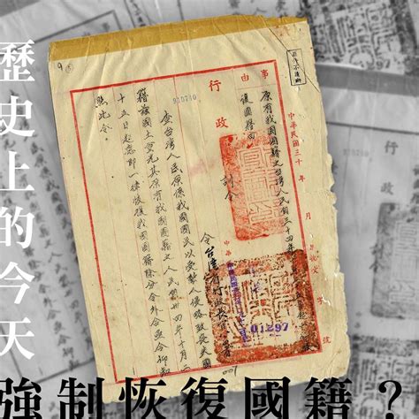 歷史上的今天：中華民國非法宣告台灣人民國籍歸屬 新台灣和平基金會
