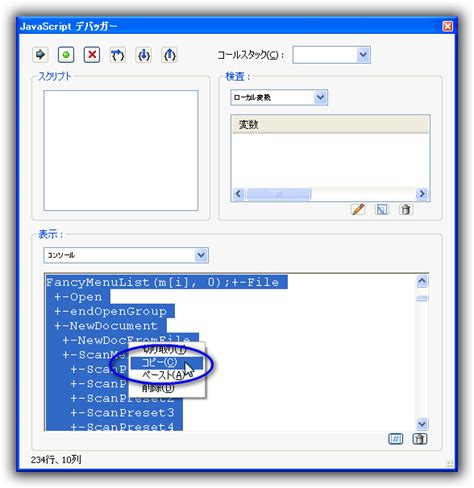 Acrobat JavaScript デバッガーコンソールでJavaScriptを実行する Acrobat Java Script Acrobat JavaScript デバッガーコンソールでJavaScriptを実行する Acrobat Java Script