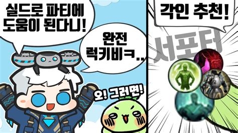 파티에 도움 되는 유산 스카우터 로스트아크 Youtube